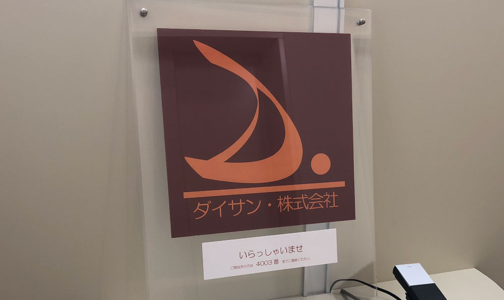 About Daisan· – Daisan· Co., Ltd.